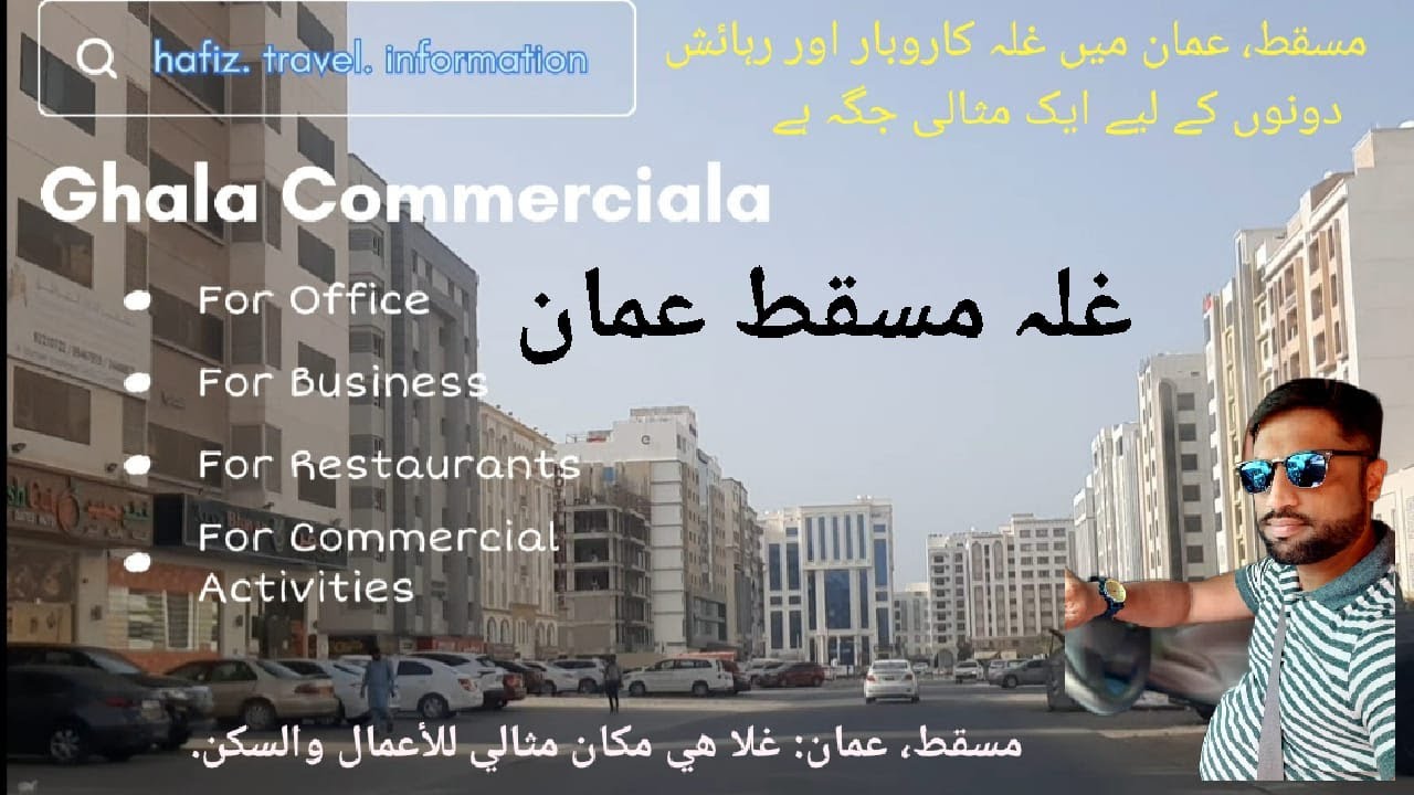 Ghala Muscat | غالہ، مسقط، کاروبار اور رہائش کے لیے بہترین ...