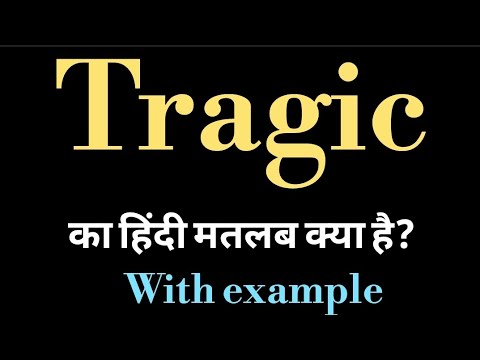 tragic meaning l meaning of tragic l tragic ka Hindi mein kya matlab ...