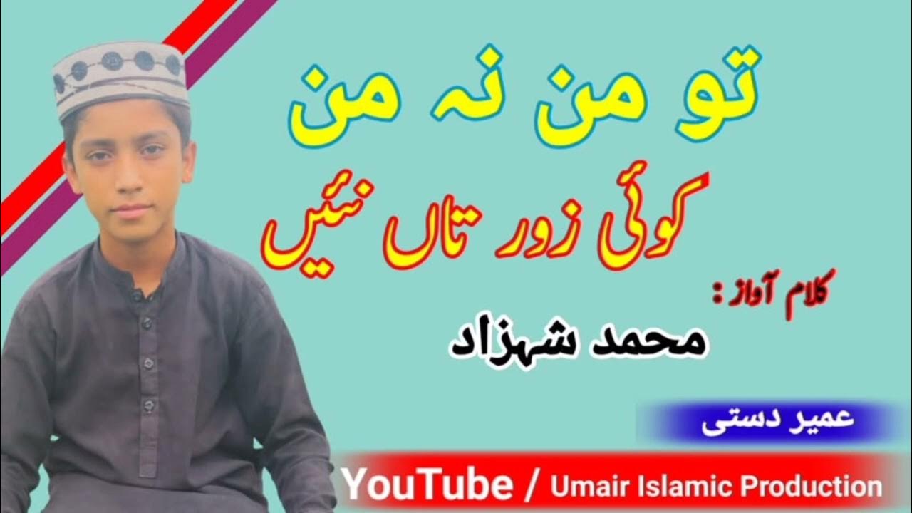 Ashab stary hin aka chan tu man na man koey zor ta ni.bahot khobsorat klam ak bar zaror sunny ️ ...