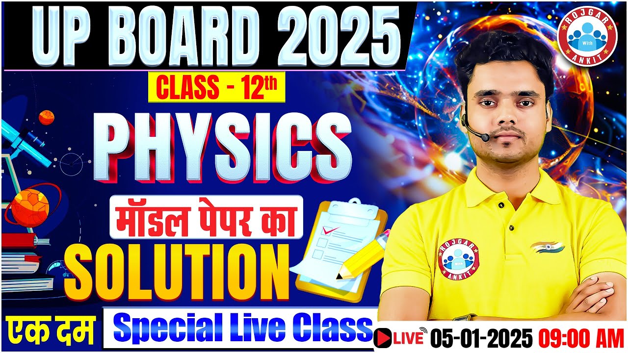 Class 12 Physics Model Paper Solution | UP Board 12th Physics Official ...