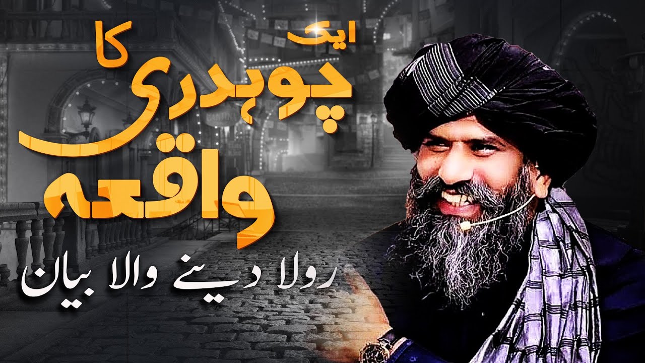 Ek Chaudhary saab ka Waqia | Dr. Suleman Misbahi Emotional bayan ...