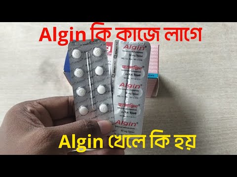 Algin 50 এর কাজ কি| Algin 50 এর উপকারিতা|