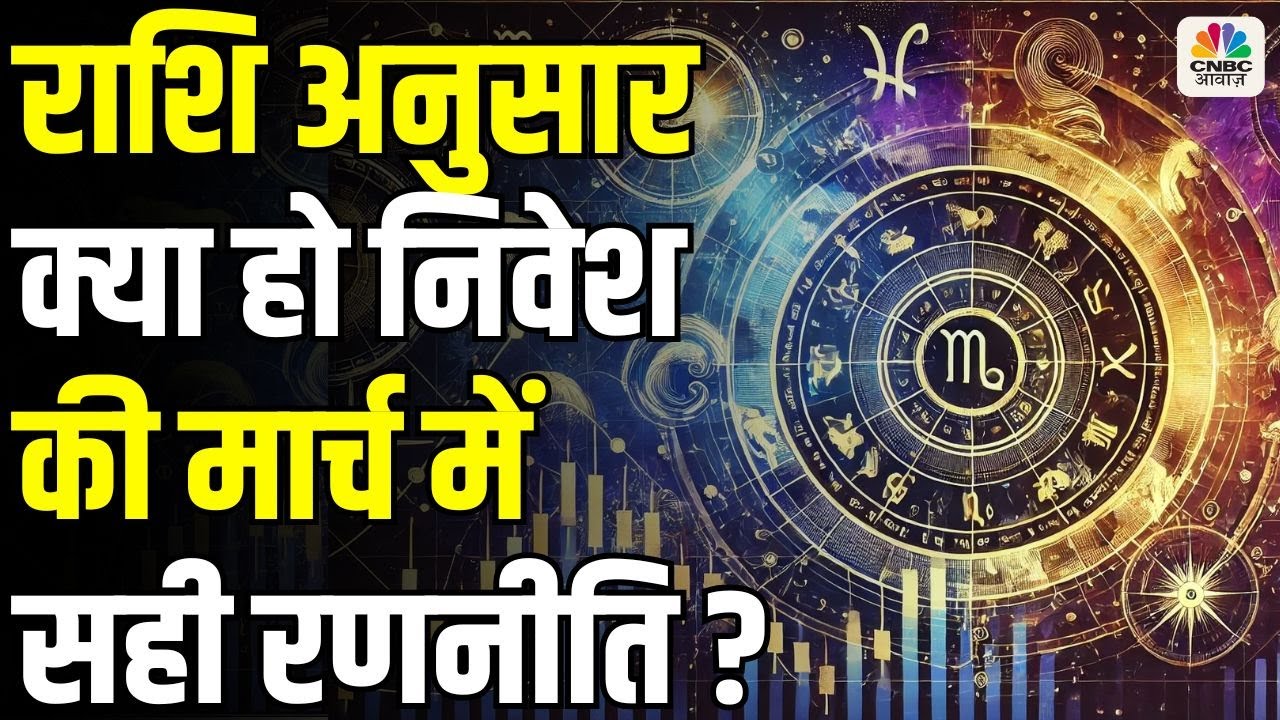 Zodiac-Based Investment Strategy: Which will be Best Sectors, MFs ...