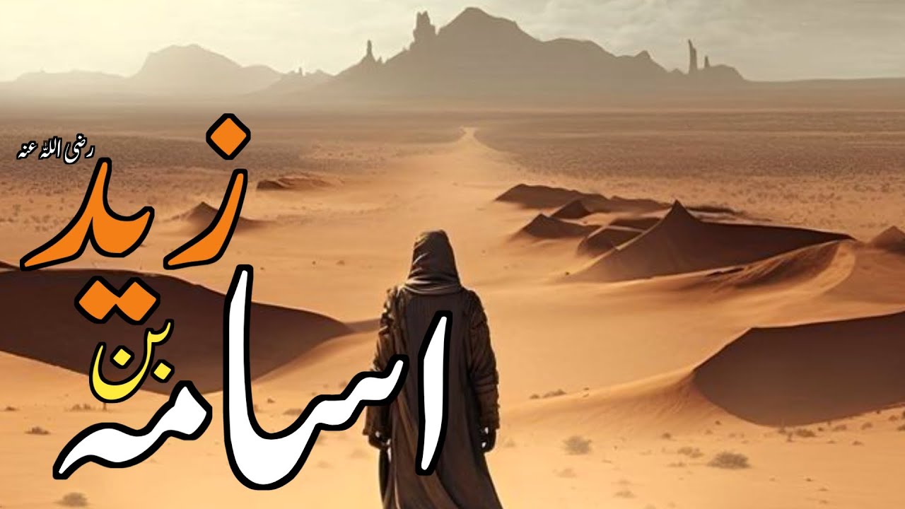 Hazrat Usama Bin Zaid R.A Ka Waqia | Usama Bin Zaid Razi Allah Anho ...