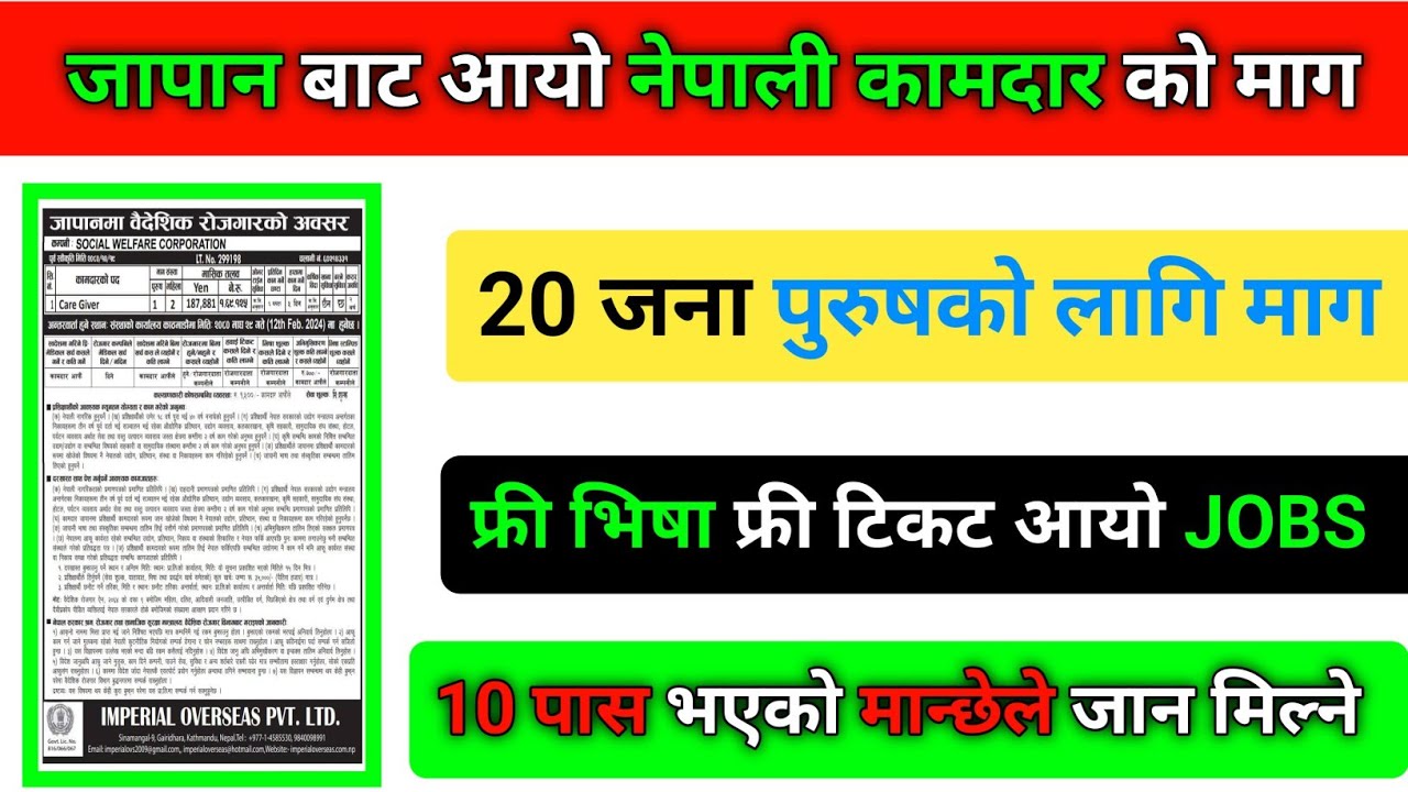 Japan New Working Demand In Nepal | Japan Working Demand | Japan jobs ...