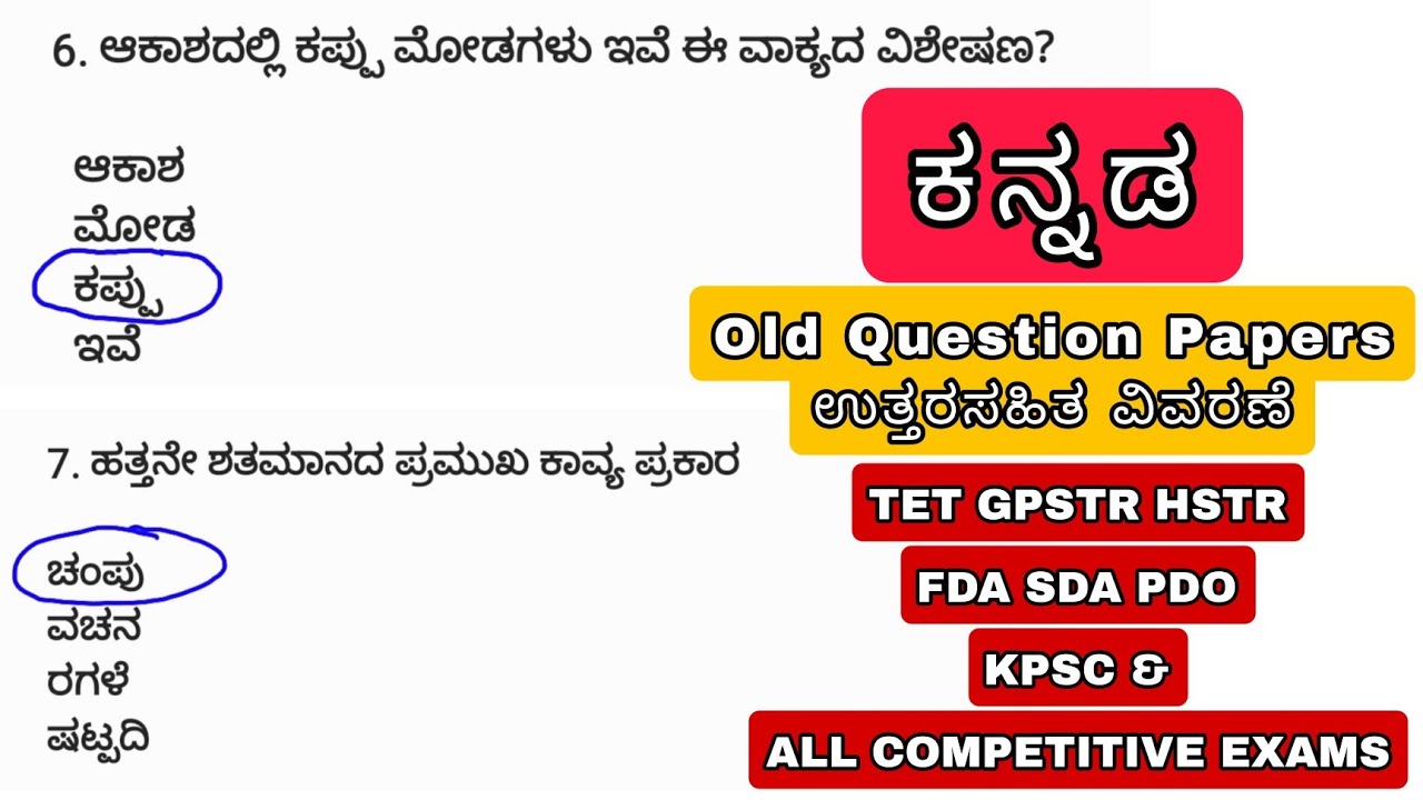 kannada question papers key answers explanation for #kartet #gpstr # ...