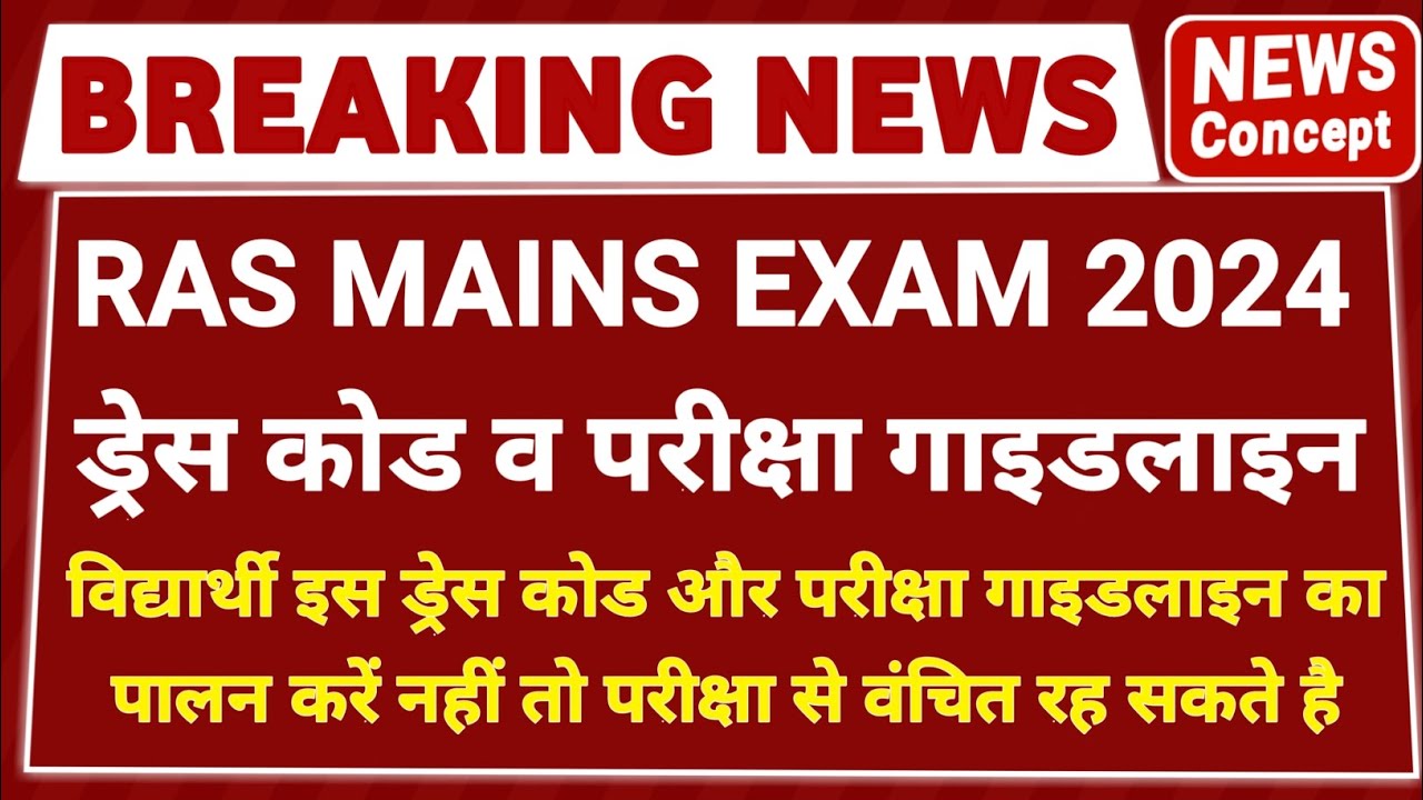 RAS MAINS EXAM 2024 | RAS mains dress code 2024| RAS mains admit card ...