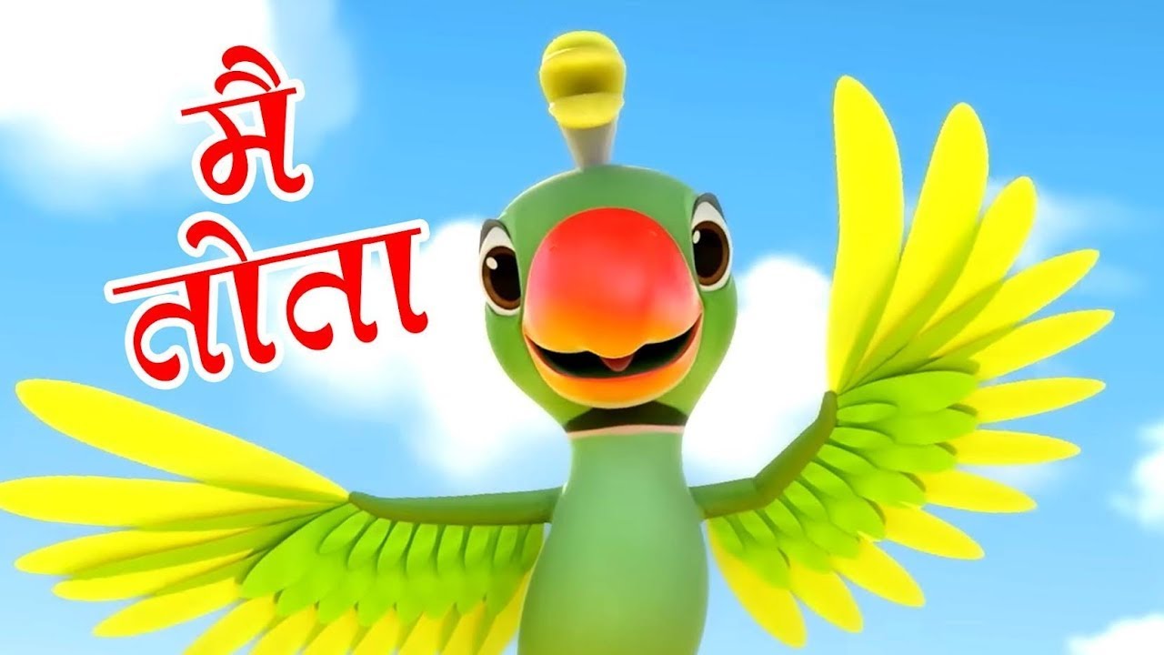 Main Tota Main Tota ||मैं तोता मैं तोता ||Best Nuresry Rhymes For Kids ...