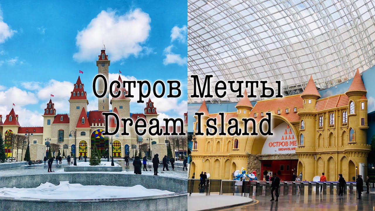 Walking tour of Dream Island, Moscow (Остров мечты) - YouTube