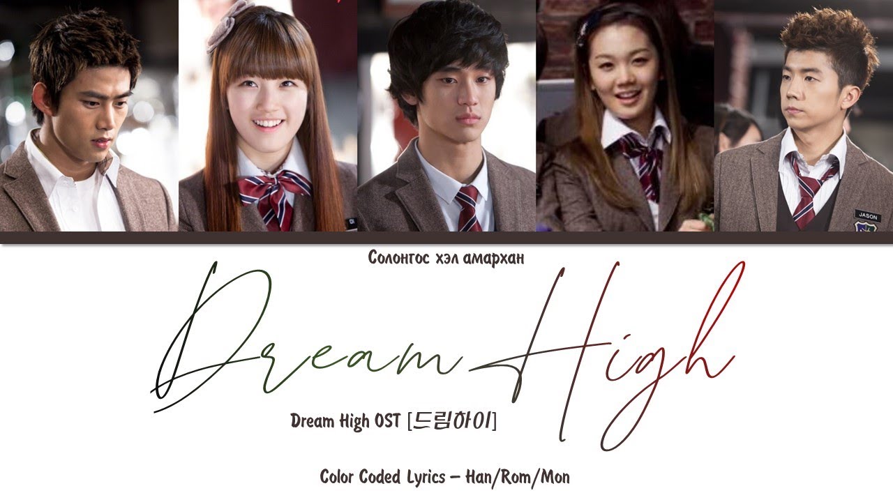 (MGLSUB) Dream High (드림하이) - Dream High OST - YouTube