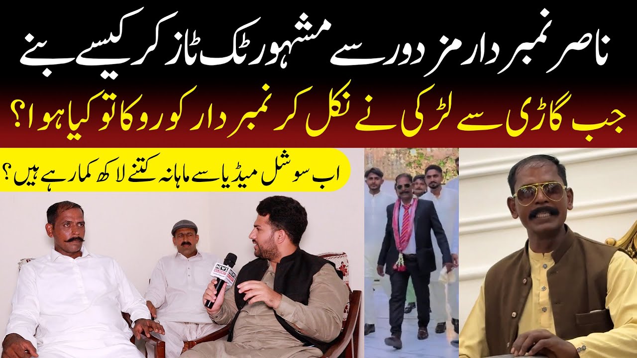 Nasir Numberdar Exclusive Interview| Kamran Butt | News Alert - YouTube