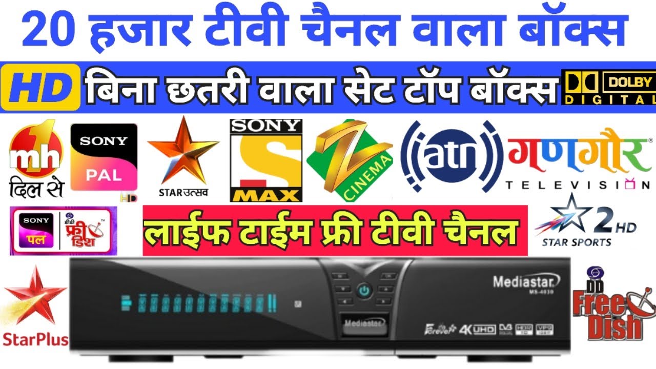 Mediastar Ms 4030 Ultra HD Mpeg4 💯 ! DD Free Dish Set Top box Without ...