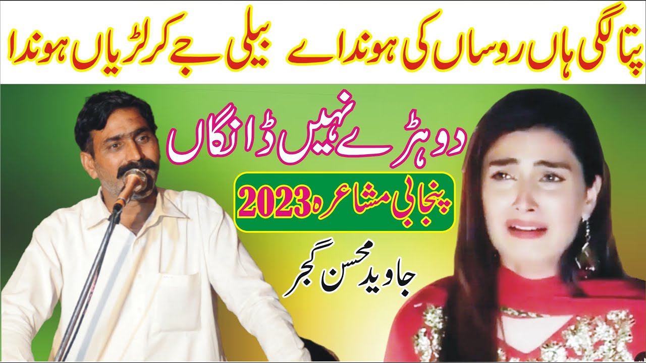 Javed MOhsin Gujjar New Punjabi Mushaira || MNW Studio Sahiwal || - YouTube