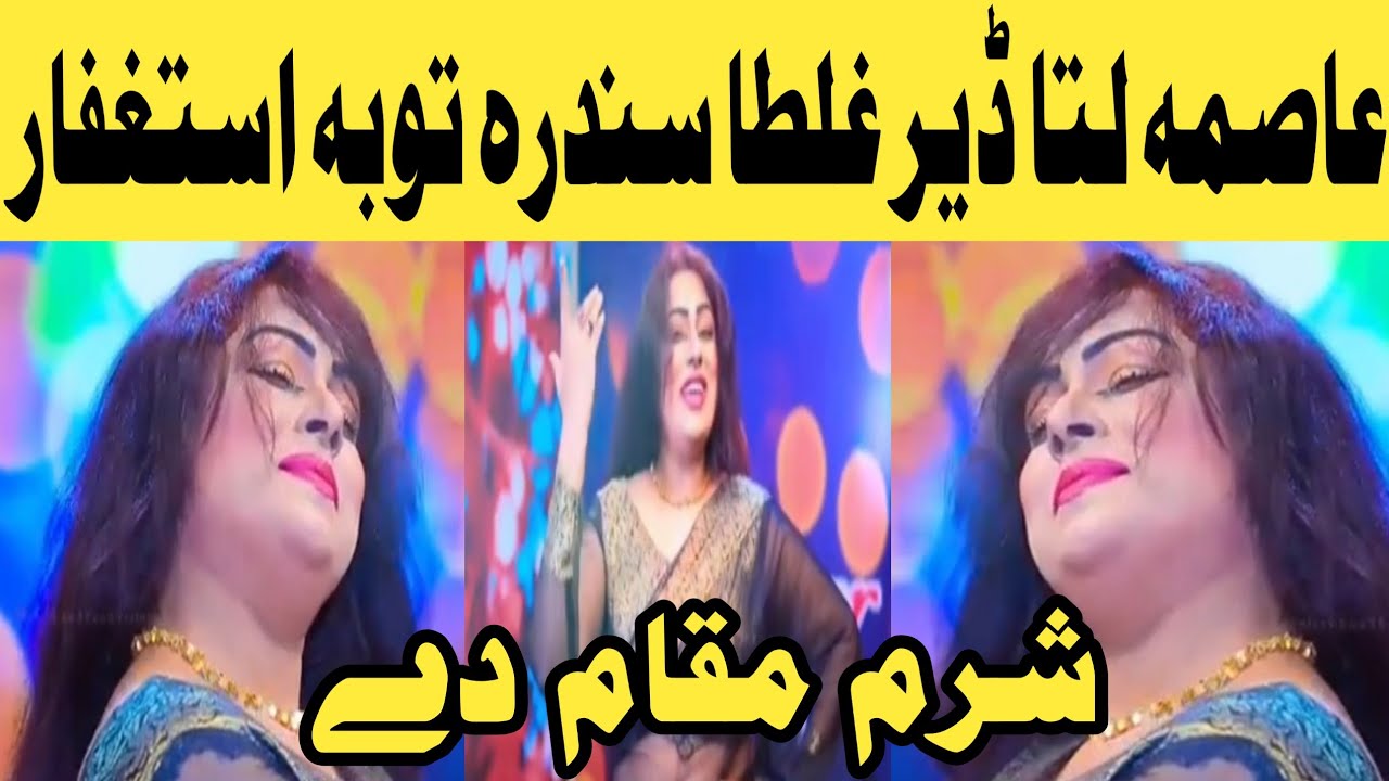 Zum da khudy Lofara yum Asma Lata | Asma Lata ta Faizan Gulistan Jawab ...