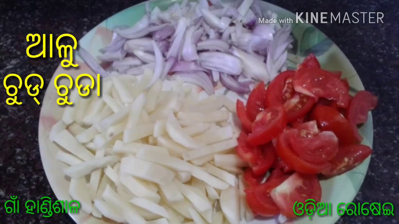 ଆଳୁ ଚୁଡ୍ ଚୁଡା। Aloo Chud Chuda. Potato Chud Chuda Recipe in Odia. Gaon ...