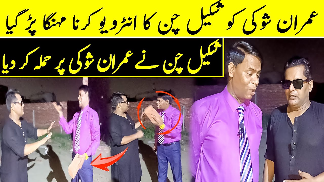 Stage Actor Shakeel Chann excellent interview || Imran Shoki official ...