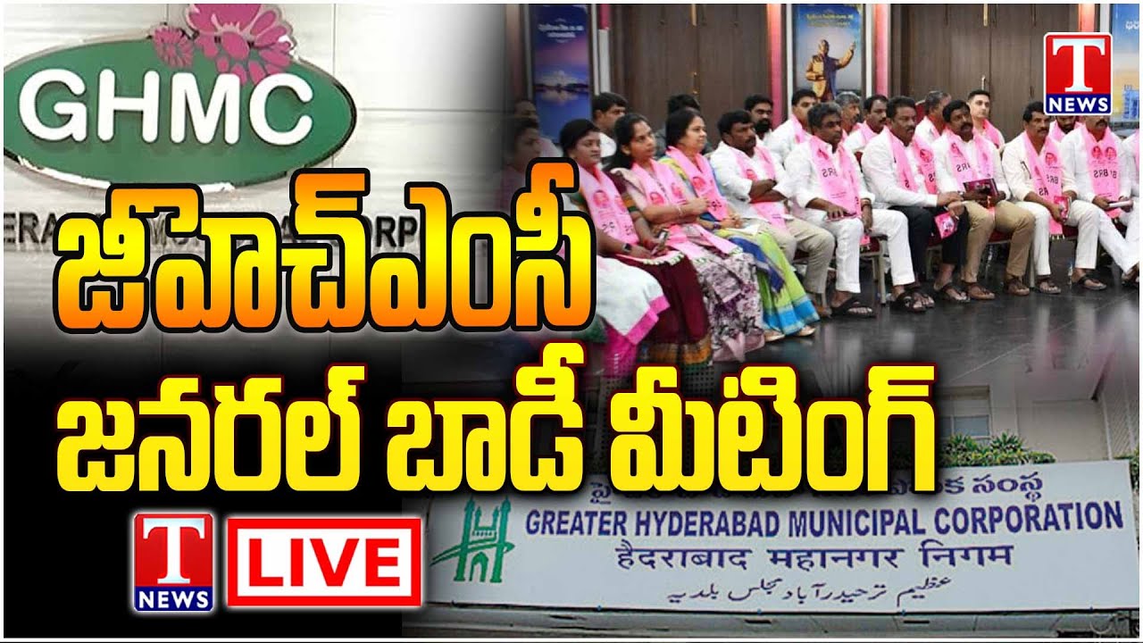 LIVE : GHMC General Body Meeting | T News - YouTube