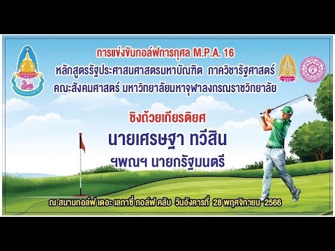 Golf M.P.A. 16 [MCU] v.2 - YouTube