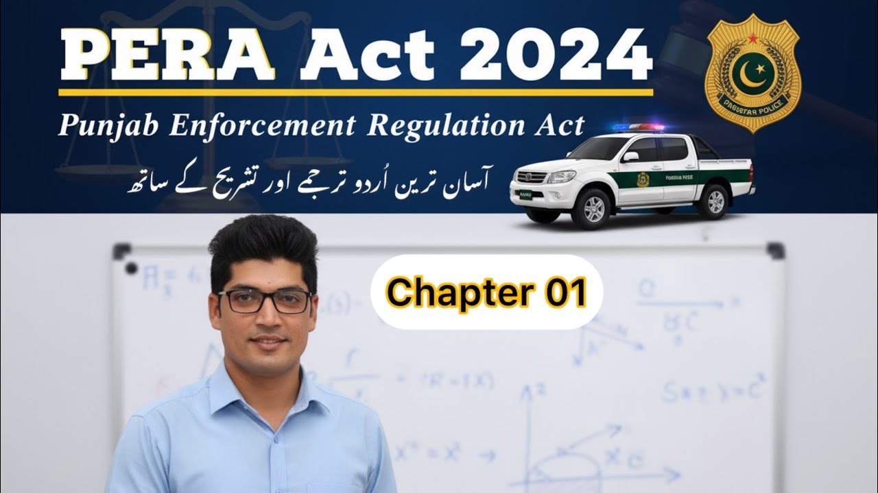 PERA Act 2024| Chapter 01 Full Explanation in Urdu & English | Complete ...