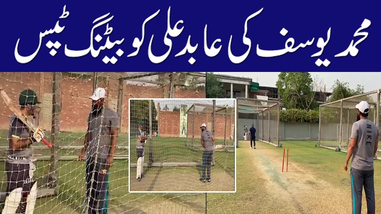 Mohammad Yousaf Batting Stance Tips to Abid Ali - YouTube