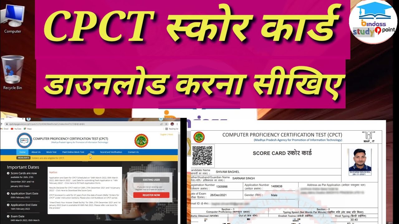How to Download CPCT Score Card || Cpct result 2022 || CPCT स्कोर कार्ड ...