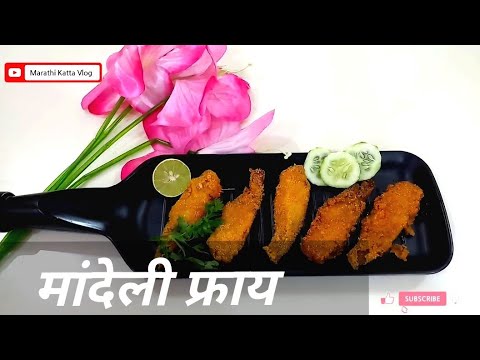 Mandeli fry | mandeli fish fry recipe | how to make mandeli fish fry ...