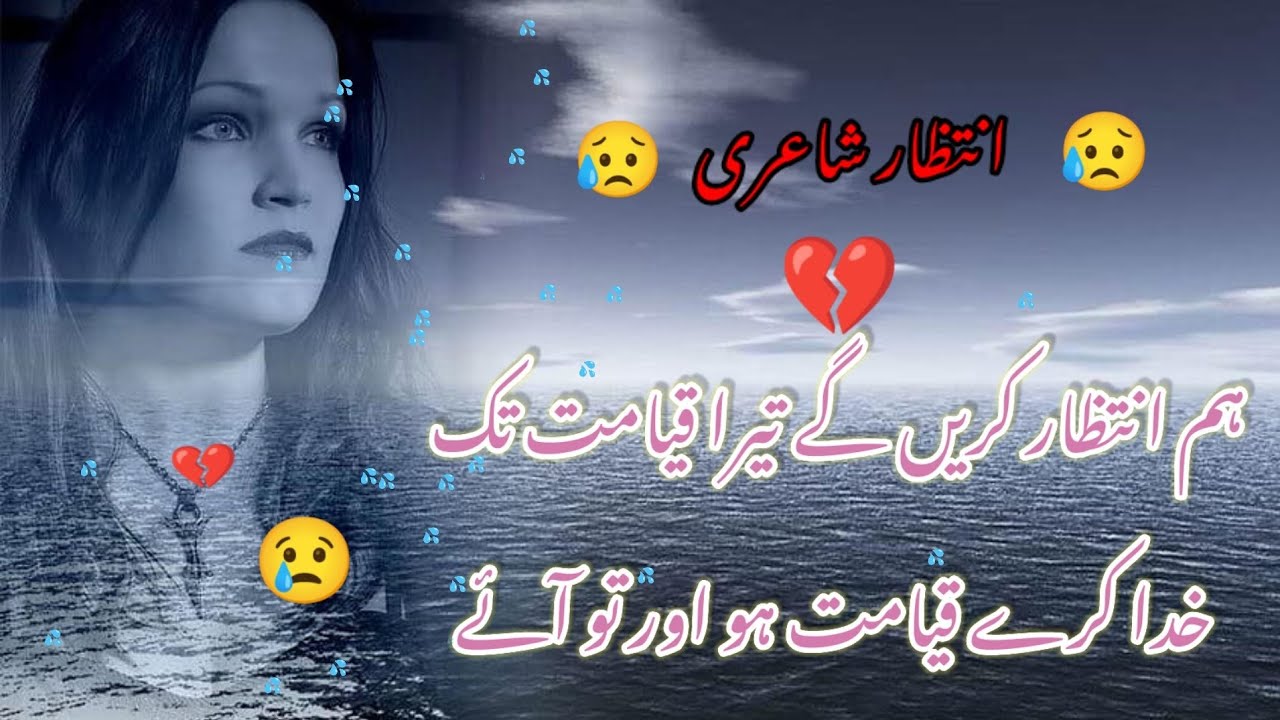 Intezaar Poetry 2 Lines | 2 Lines Urdu Sad Poetry | Broken Heart 2 Line ...