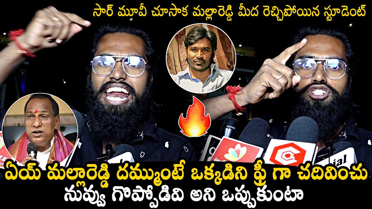 Student F!RES On Minister Malla Reddy After Watching SIR Movie ...