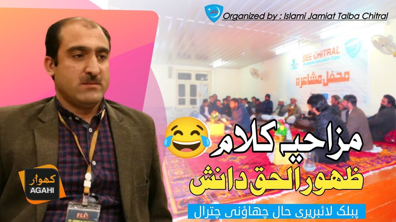 khowar Mushaira | Zuhoor ul Haq Danish| SEE Chitral by islami jamiat e Talba chitral | Khowar ...
