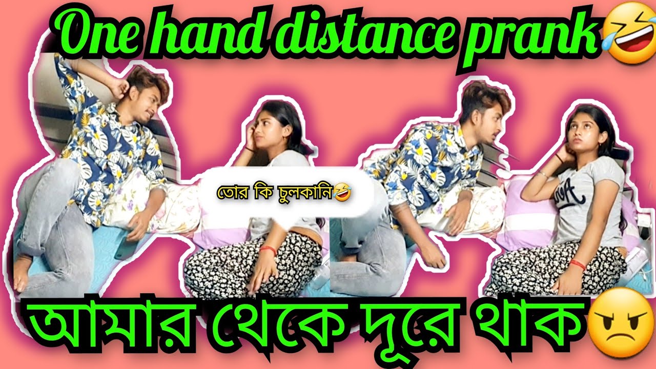 One hand distance prank on boyfriend🤣||আমার থেকে দূরে থাক😡||#funnyprank ...