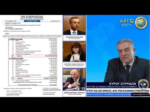 ΣΠΥΡΙΔΩΝ ΚΥΡΟΥ ΔΙΑΧΕΙΡΙΣΗ ΠΛΟΥΤΟΥ ΟΧΙ ΧΡΕΟΥΣ ΑΠΟ ΤΗΝ ΕΛΛΗΝΩΝ ΣΥΝΕΛΕΥΣΙΣ ...