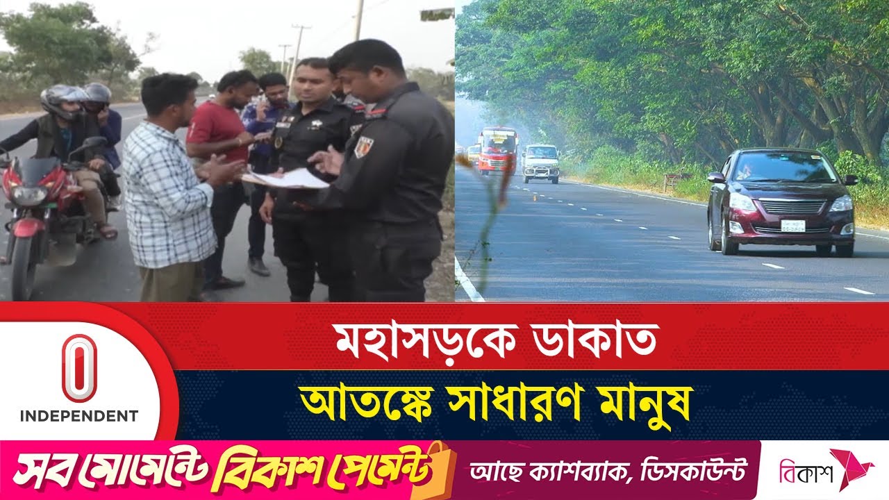 রাতে ডাকাতের আ'ত'ঙ্ক, দিনে অজ্ঞান পার্টির দৌরাত্ম্য | Jessore | Comilla | Independent TV - YouTube