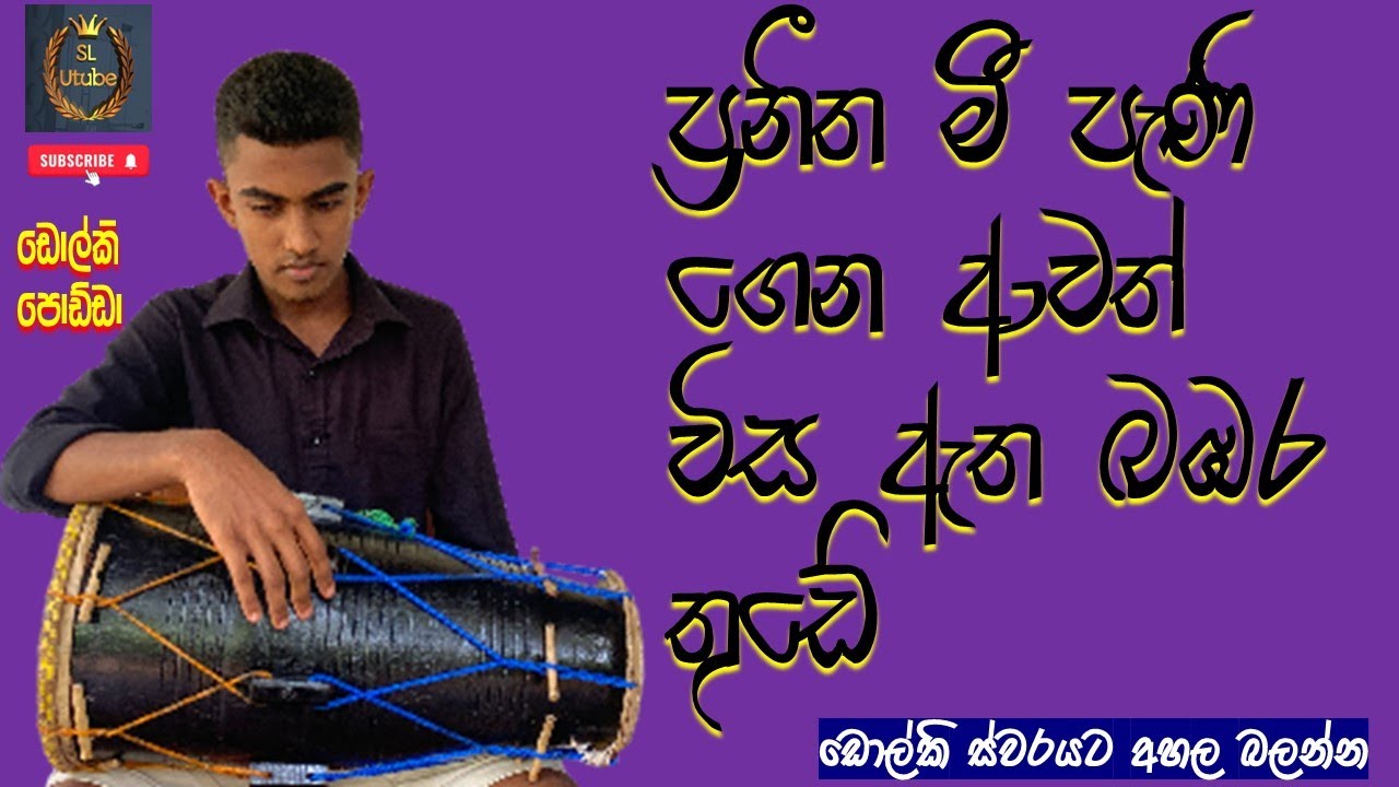 ප්‍රණීත මී පැණි ගෙන ආවත් | විස ඇත බඹර තුඩේ | Praneetha Mee Pani #Priya# ...