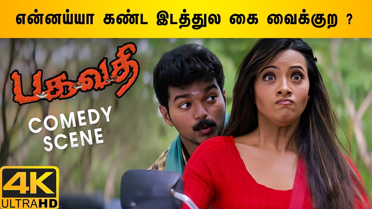 Bagavathi 4k comedy scenes Part 2 | Vaigaipuyal Super Comedy | Vijay ...