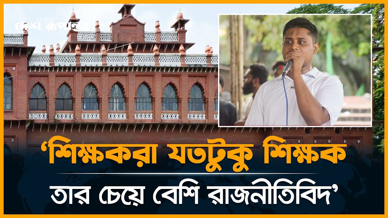 দুই মাসের মধ্যে ছাত্র সংসদ নির্বাচন চায় ছাত্রসংগঠনগুলো | Hasnat ...