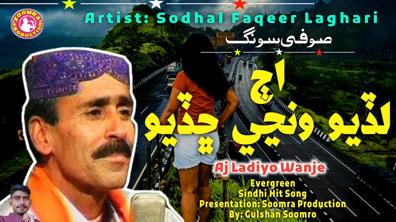 Aj Ladiyo Wanje Chhadiyo | Sodhal Faqeer Laghari | Sufi Song - YouTube