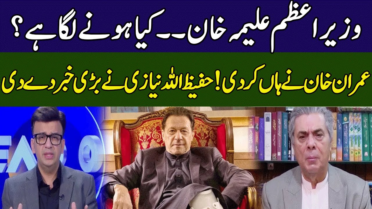 Hafeez Ullah Niazi Breaks Big News | Head On With Muneeb Farooq | 365 ...