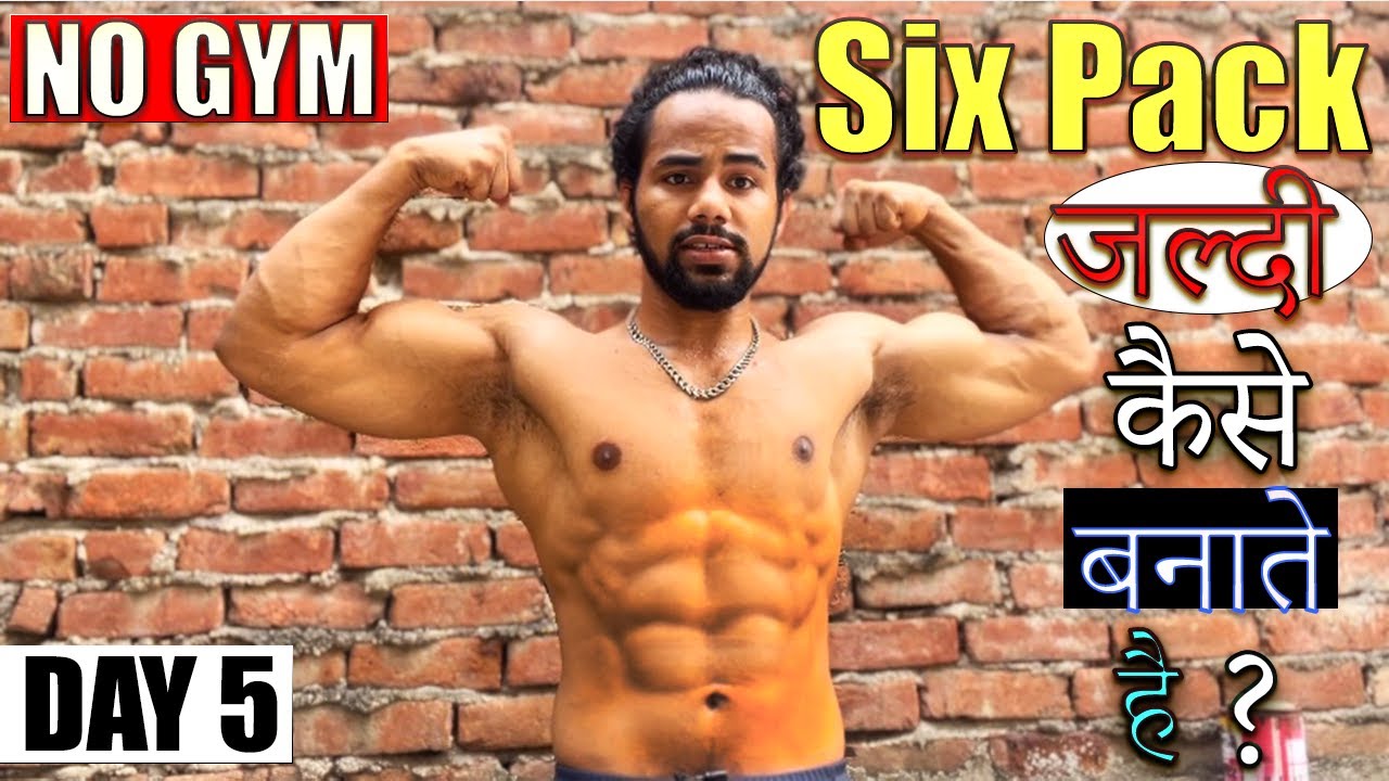 DAY 5- Six Pack Kaise Banaye 👆| Six Pack Workout at Home | How To Make ...
