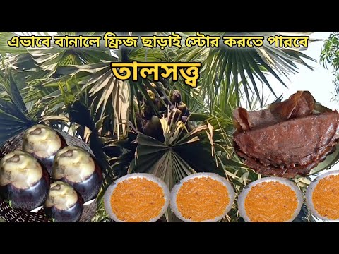 Village Style Sweet Tal Papad Recipe | Homemade Bengali Tal Satta - YouTube