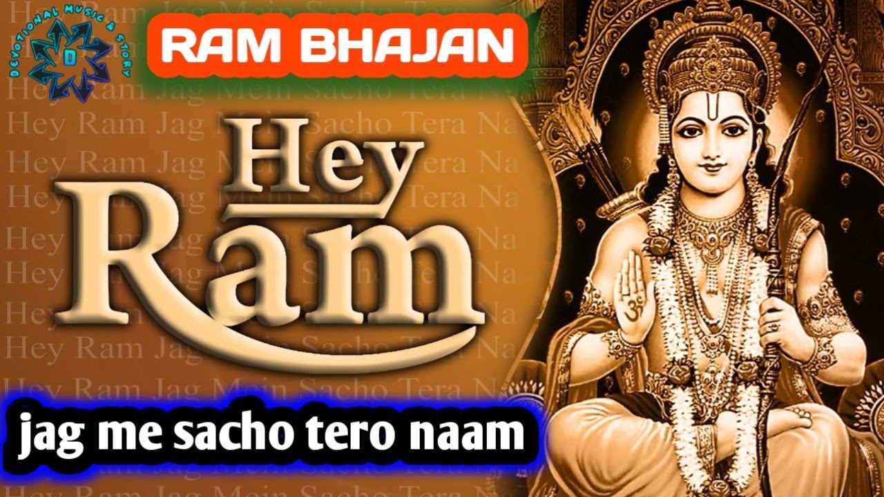 Shri Ram Bhajan // hey Ram hey Ram #rambhajan #ram #devotionalsong # ...