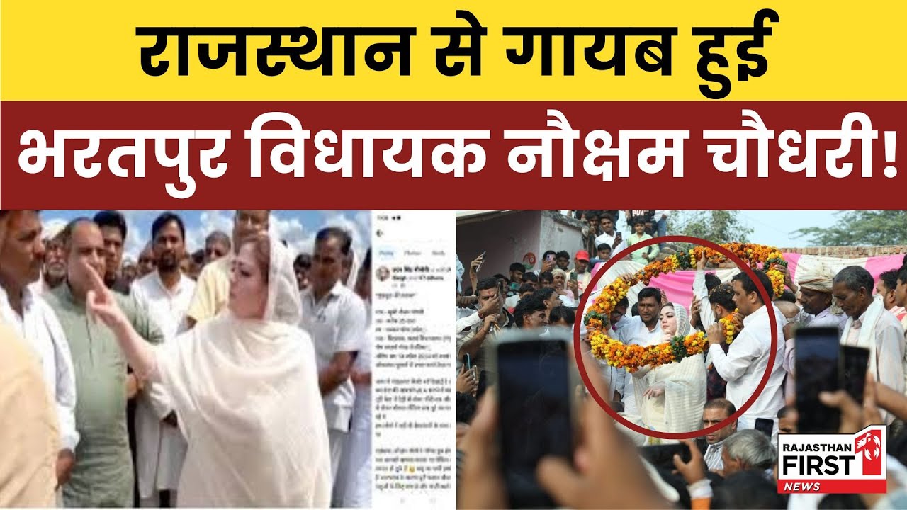 Nauksham Chaudhary लापता!, लगे पोस्टर, लोगों पर निकाला गुस्सा ...