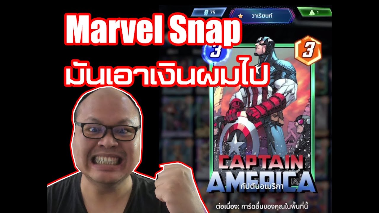 [Marvel Snap]#01 โอ้ววว โดน Marvel Snap ตกไปพร้อมกับ Season pass Savage Land! - YouTube