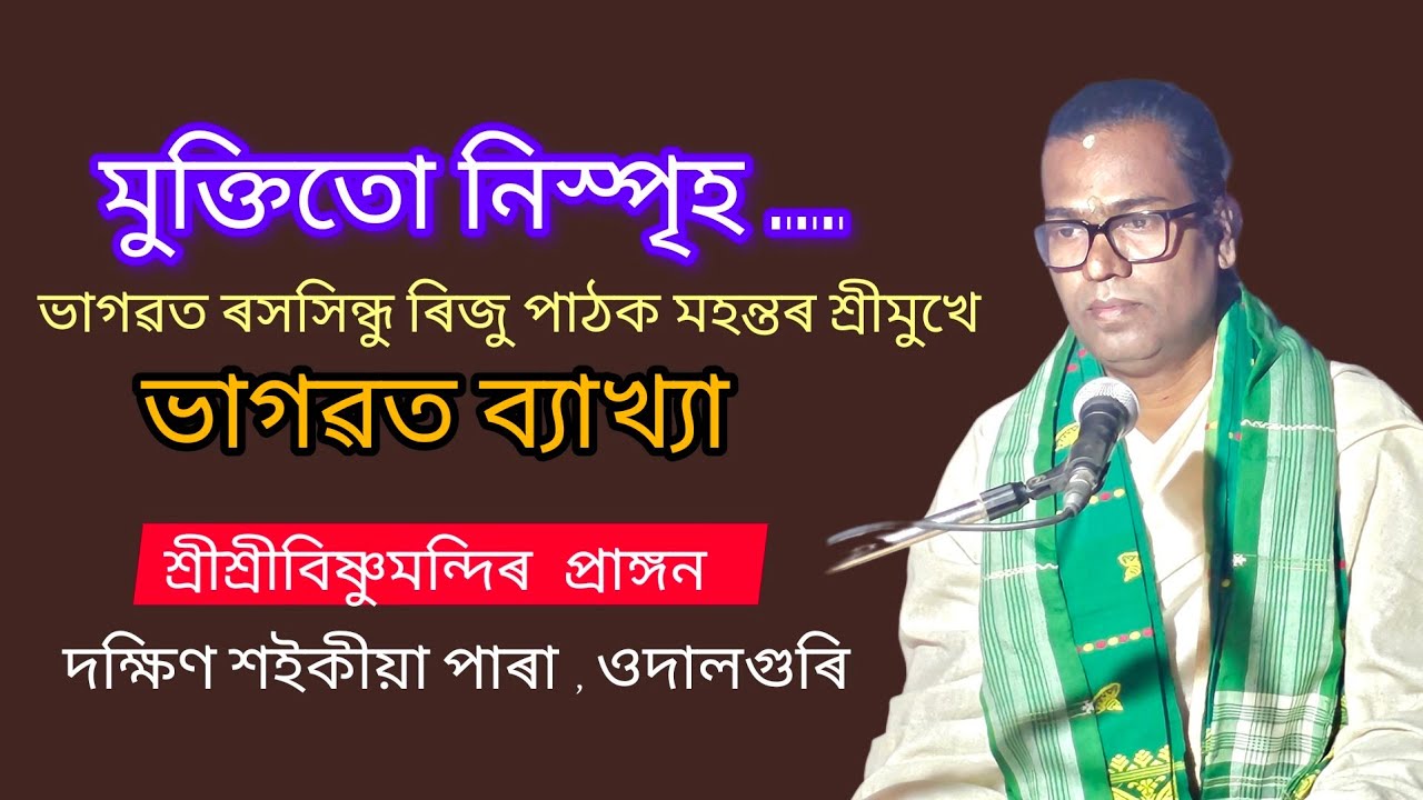 #bhagwat_path || Riju Pathak || Venue: Sri Sri Bishnu Mandir . Dakshin ...