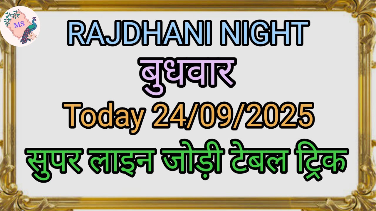 Rajdhani night स्पेशल ओपन लाईन ट्रिक !!24-09-2025 !! Rajdhani night ...
