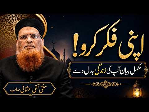 Worry About Yourself | Apni Fikr Karo | Mufti Taqi Usmani New Bayan | Mufti Taqi Usmani