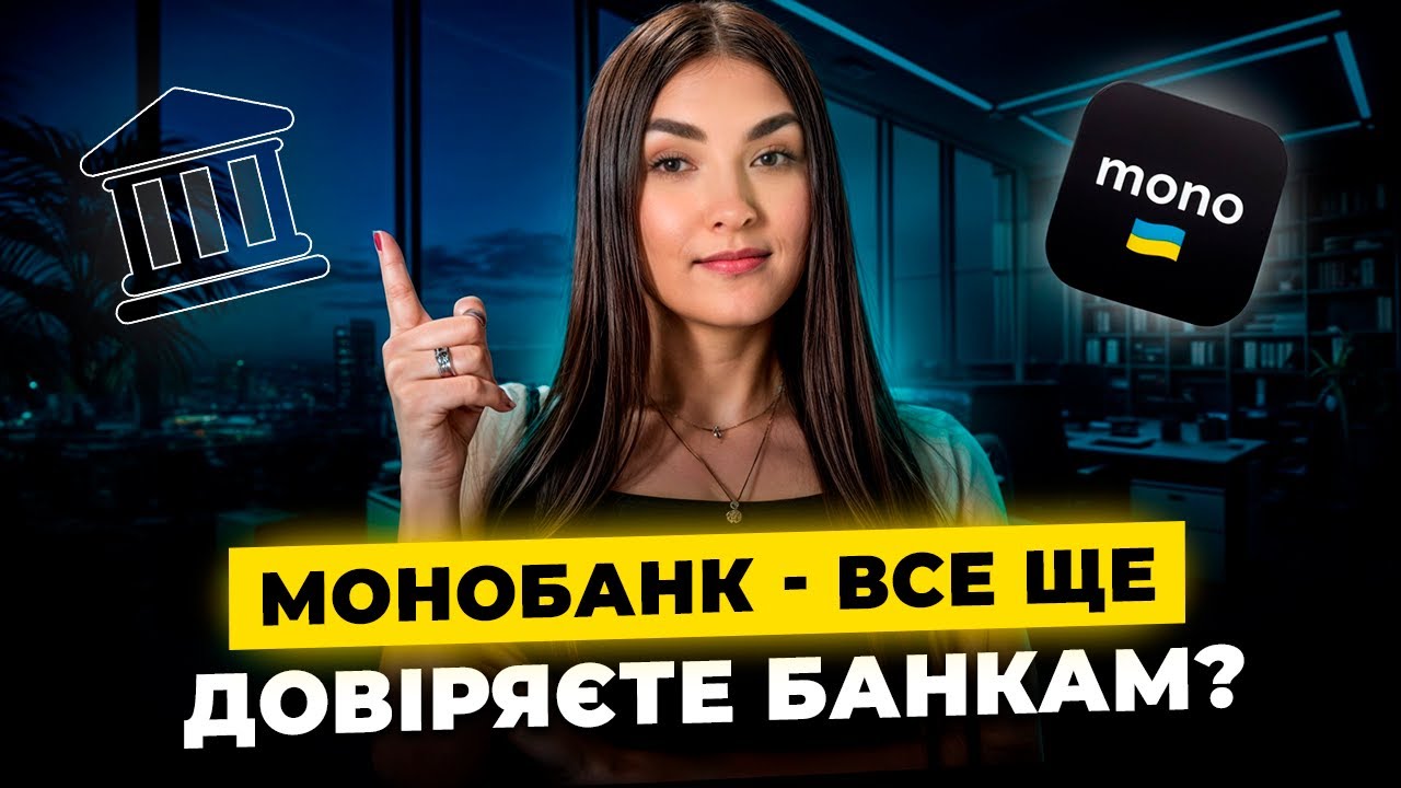Monobank: клієнтський досвід, що змінює банки - YouTube