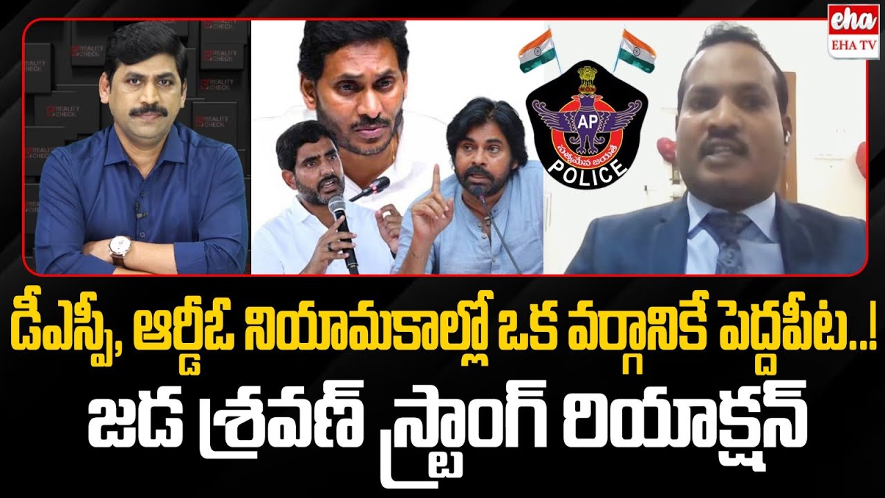 Jada Sravan Kumar Reaction On DSP and RDO Recruitments in AP | YNR ...