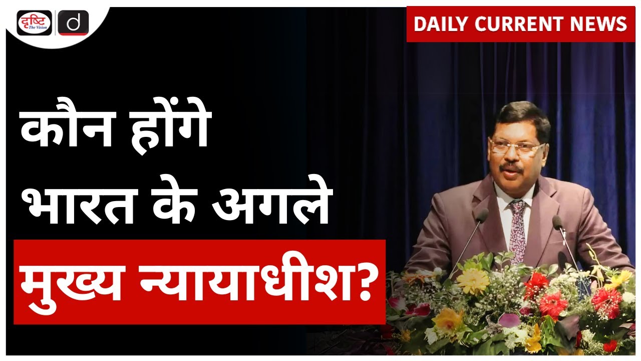 52nd CJI of India | Daily Current News | Drishti IAS - YouTube