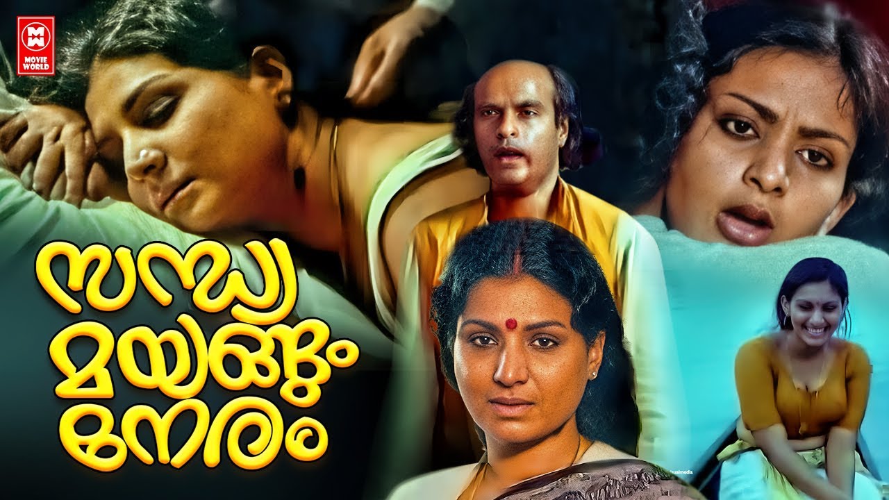 Sandhya Mayangum Neram Malayalam Full Movie | Bharath Gopi ...