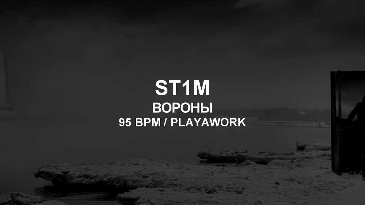 95 BPM | ST1M - ВОРОНЫ | RUSSIAN ACAPELLA - YouTube